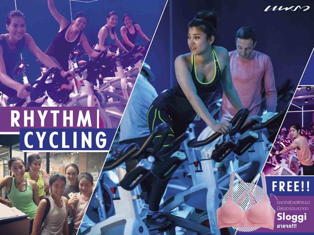 สุดยอดแห่งงานเบิร์น!Rhythm Cyclingปั่นไปแด๊นซ์ไป แถมได้กระทบไหล่คนดัง ...