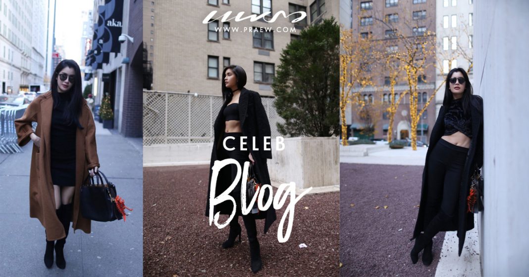 ปู ไปรยา ไดอารี : 5 Looks in New York