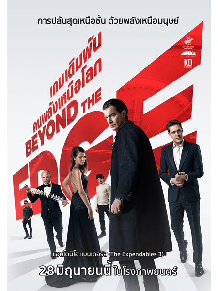 6 เหตุผลที่ห้ามพลาด Beyond The Edge เกมเดิมพันคนพลังเหนือโลก