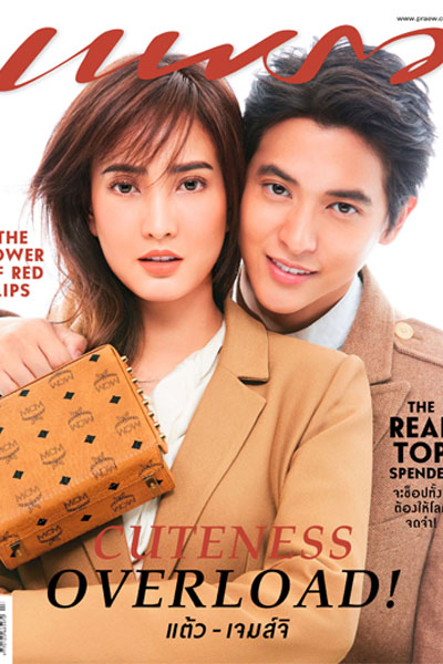 COVER STORY : PRAEW ISSUE 933