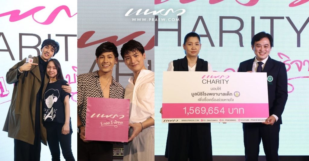 อิ่มใจ! งาน TGIS (Thank God I’m Single) รวมยอดบริจาค 4 วัน พุ่งถึงล้าน ...