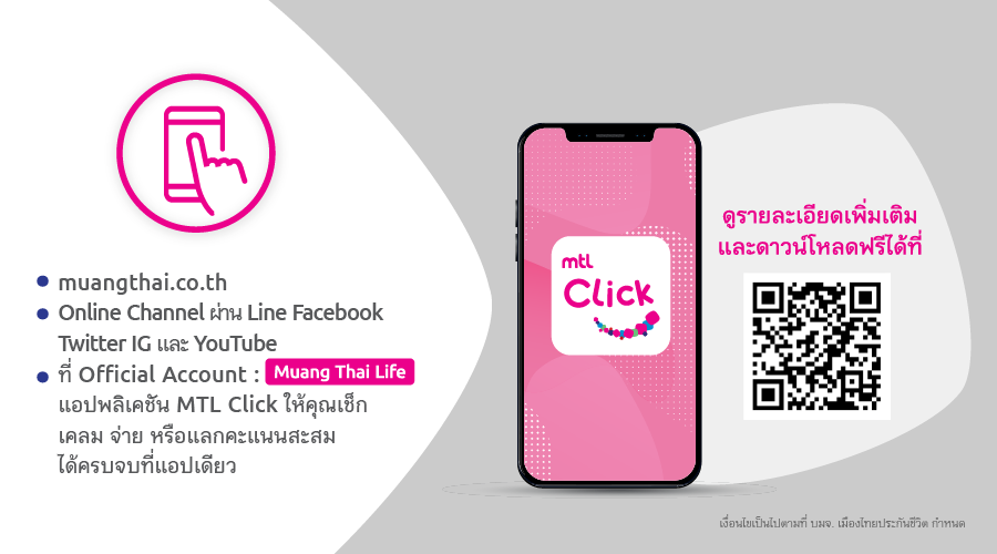 แค่ติ๊ก ‘เมืองไทยประกันชีวิต’ MTL Smile Service ให้คุณคุ้มค่ามากกว่าแค่ ...