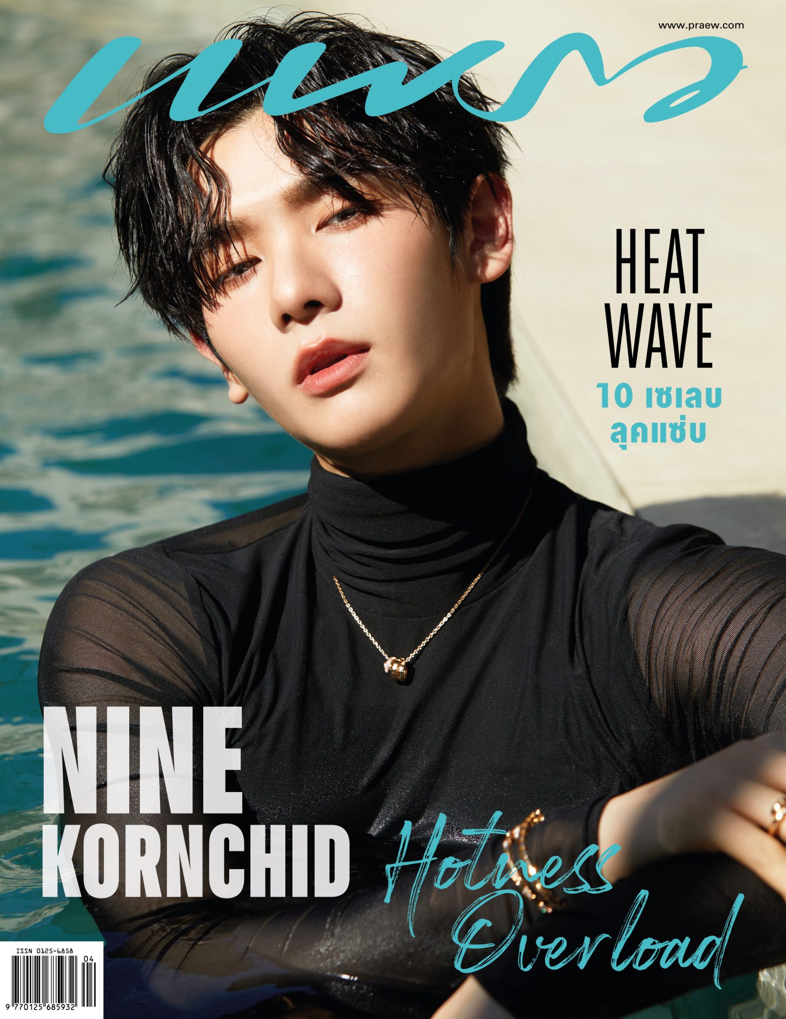 Praew (แพรว) - All Luxe You Can Reach ผู้หญิง แฟชั่น