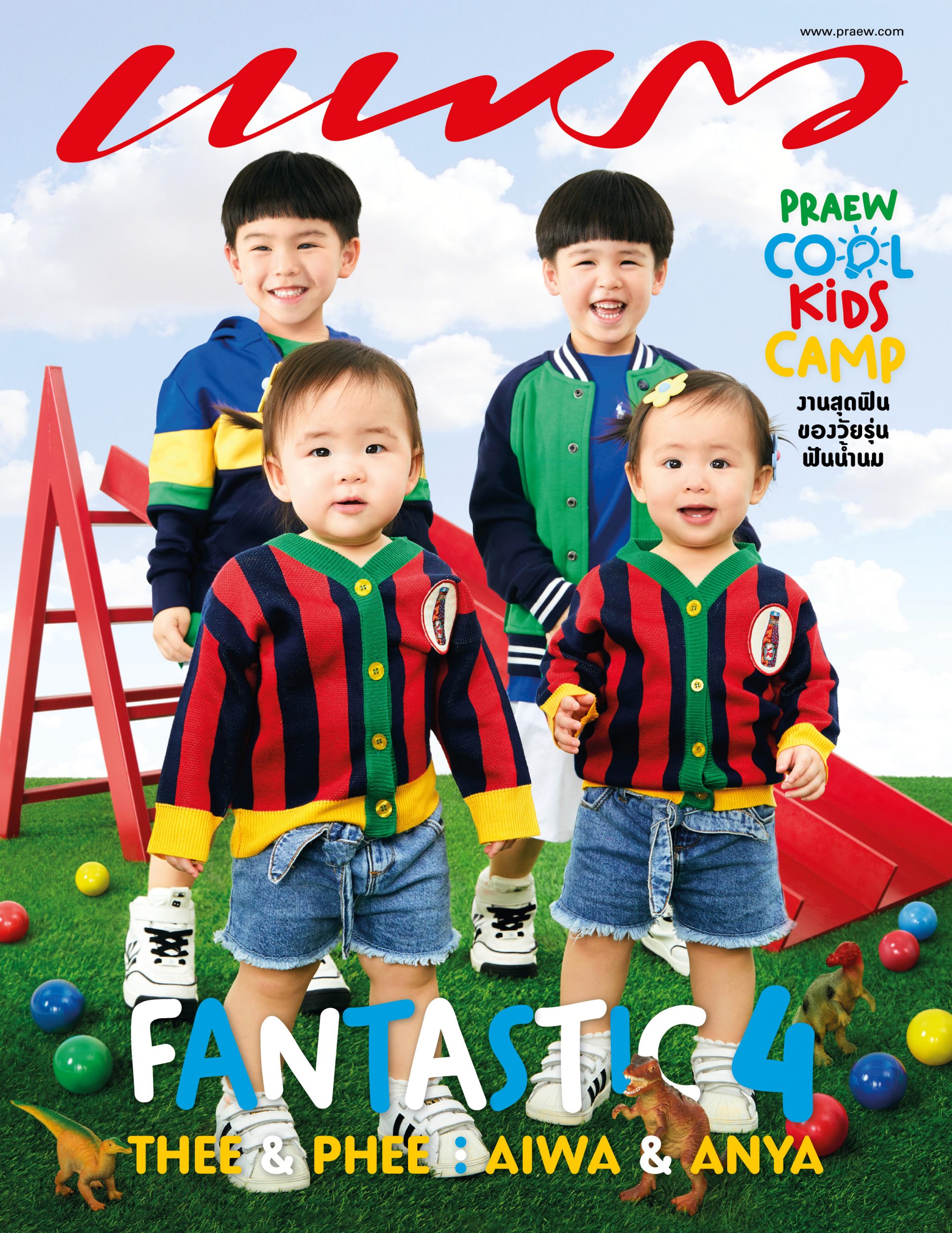 นิตยสาร แมกกาซีน แฟชั่น ผู้หญิง COVER STORY : PRAEW ISSUE 1003