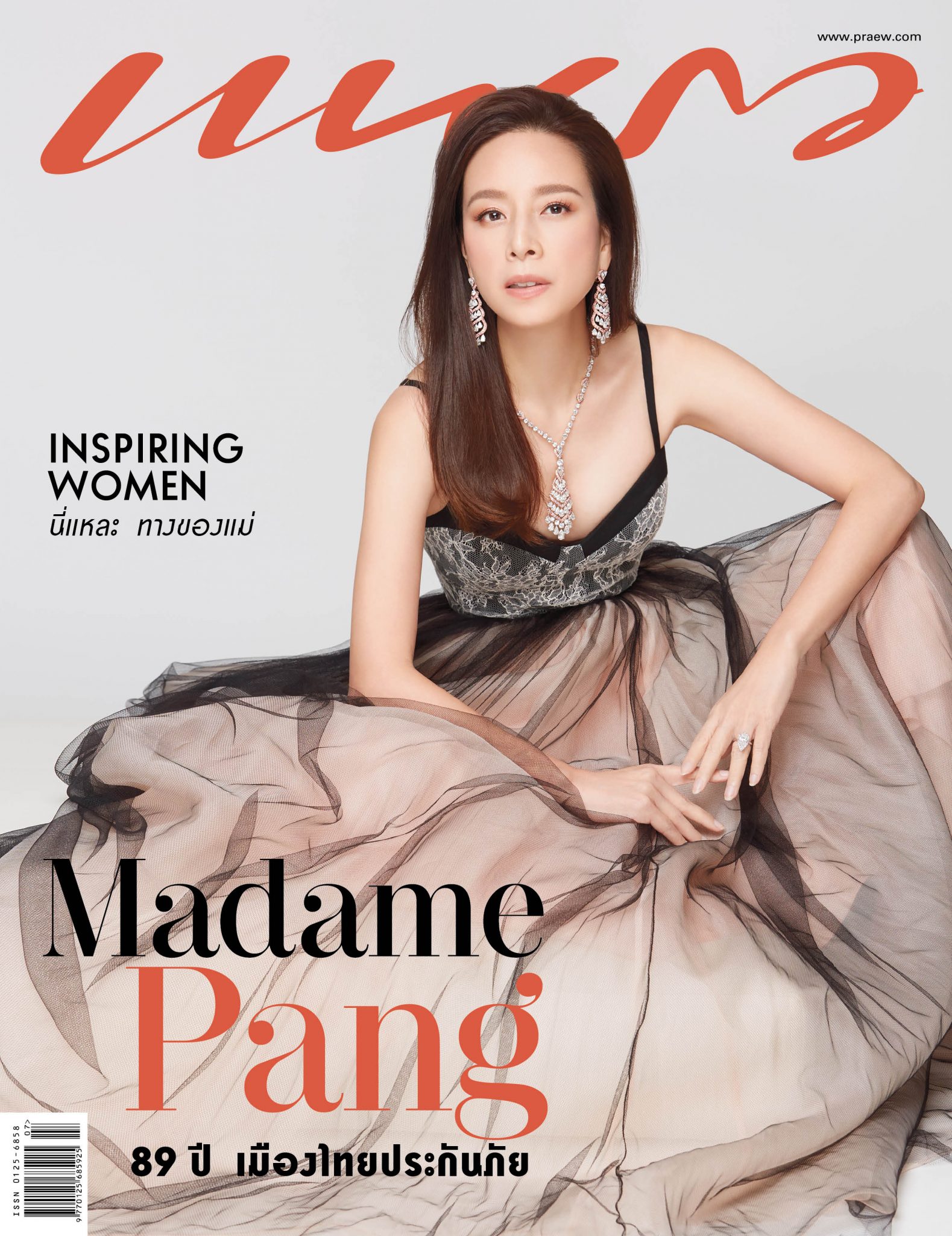 นิตยสาร แมกกาซีน แฟชั่น ผู้หญิง COVER STORY : PRAEW ISSUE 972