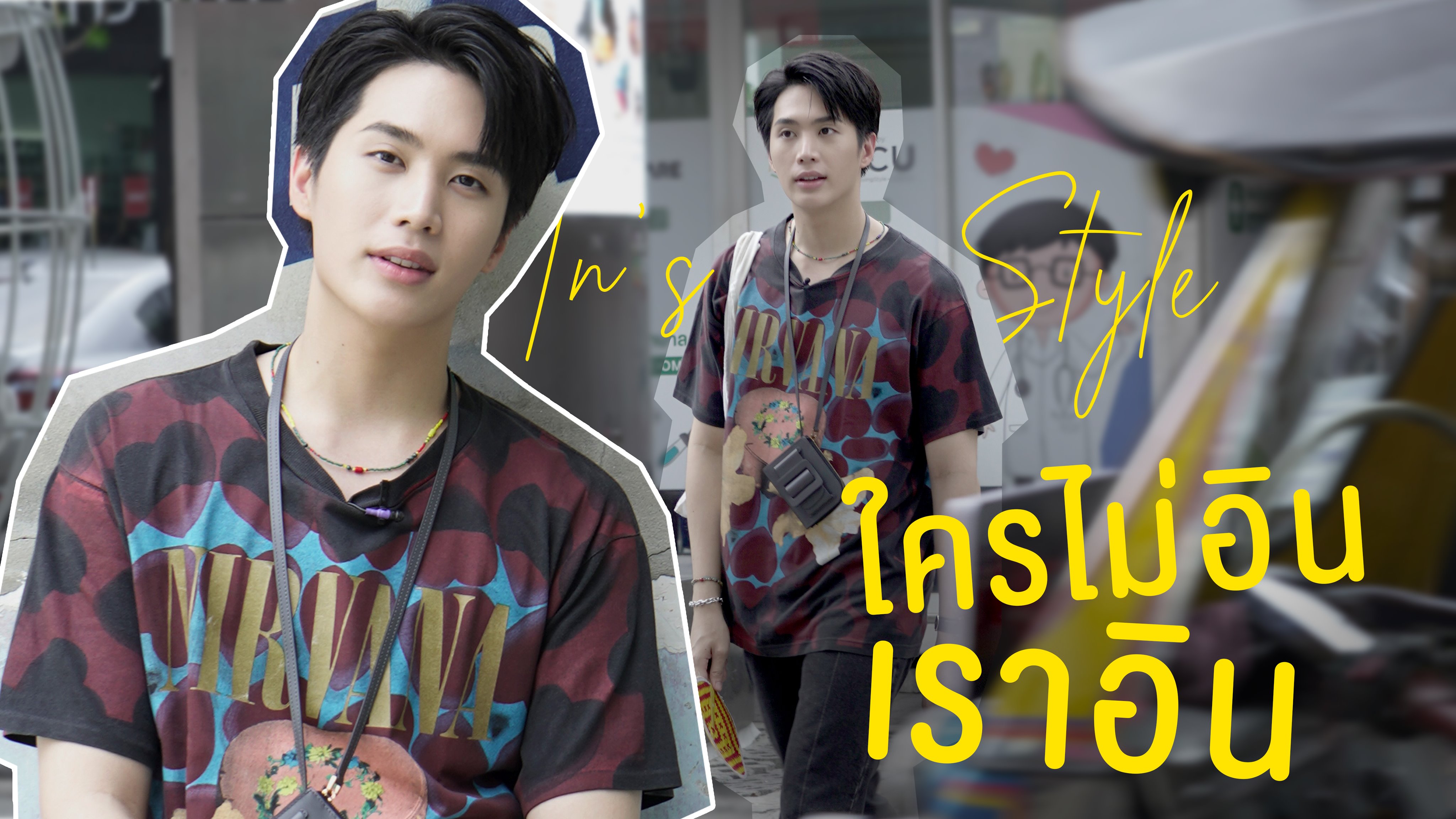 Praew Luxe Spot EP.1 อิน สาริน รณเกียรติ พาทัวร์สยามสแควร์