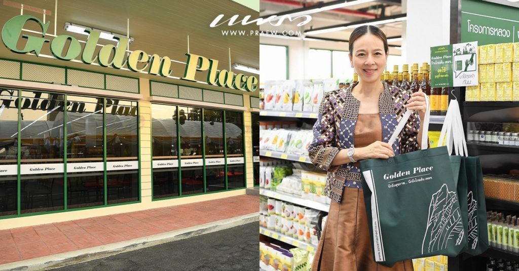 Golden Place เปิดสาขาฉะเชิงเทรา บุกพื้นที่คนรักสุขภาพ และรองรับคนในพื้นที่