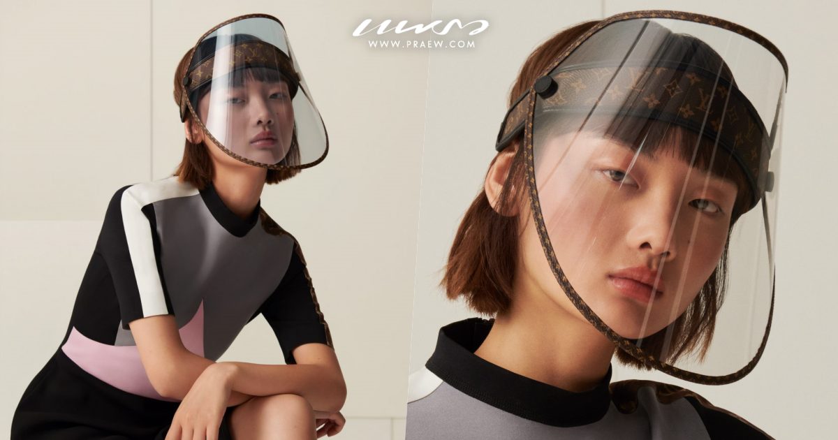 3 หมื่นบาท! Face Shield แบรนด์หรู Louis Vuitton สวยมีสไตล์ป้องกันโควิด