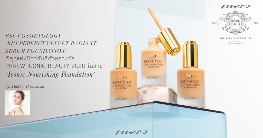 สวยเนียนบำรุงแน่นกับ BSC COSMETOLOGY BIO PERFECT VELVET RADIANT SERUM ...