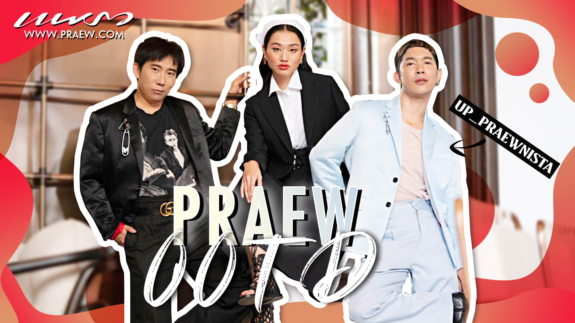 Praew OOTD EP 16 อัพเดต เทรนด์แต่งหน้าปี 2021 เข้าได้กับหลายสไตล์