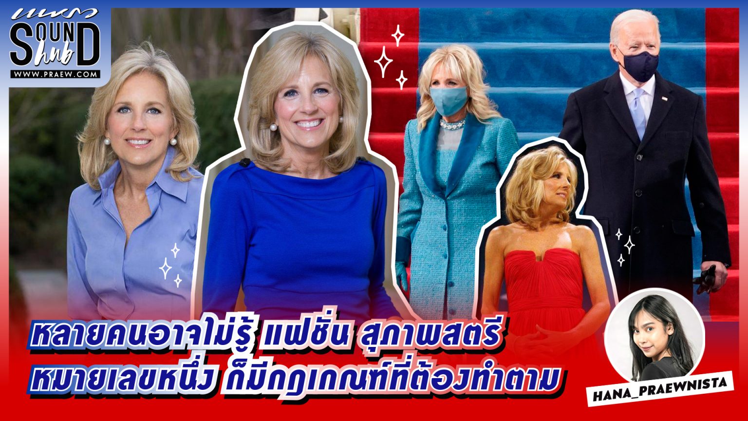 Praew (แพรว) - All Luxe You Can Reach ผู้หญิง แฟชั่น