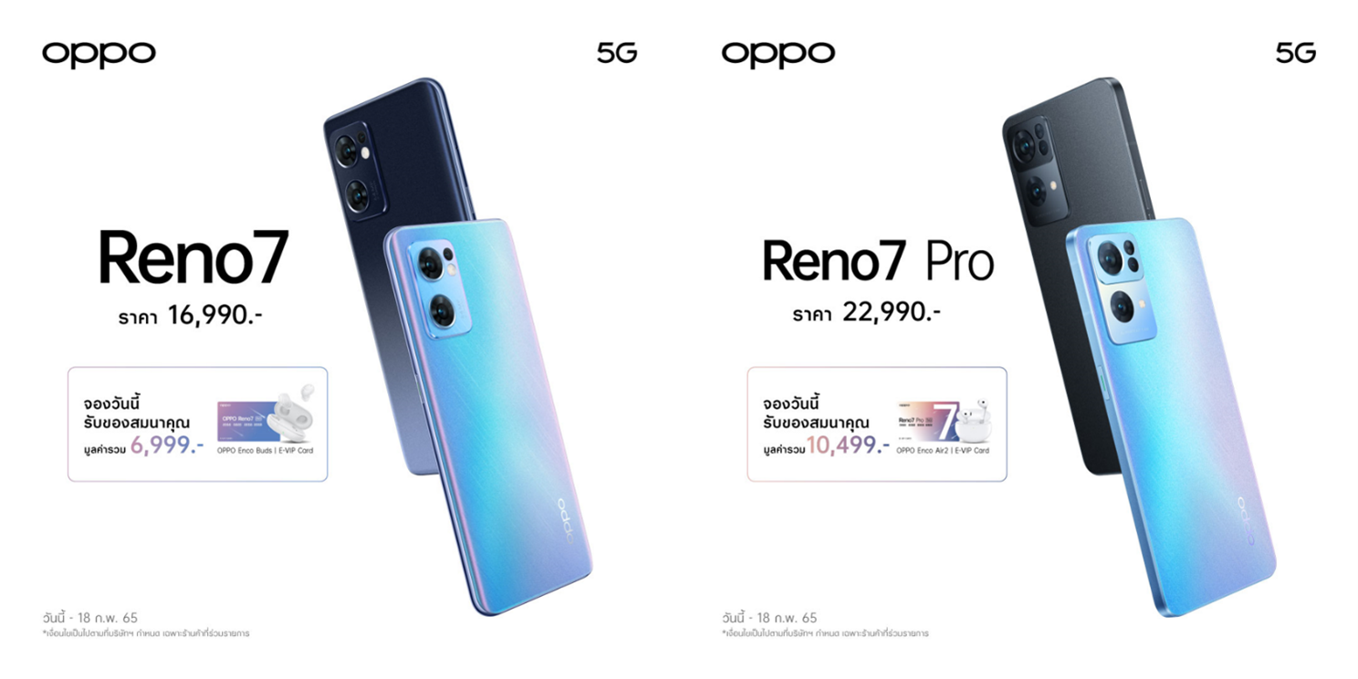 ออปโป้ ไทยแลนด์ เปิดตัว “OPPO Reno7 Series 5G” อันดับหนึ่งสมาร์ทโฟน “The Portrait Expert”