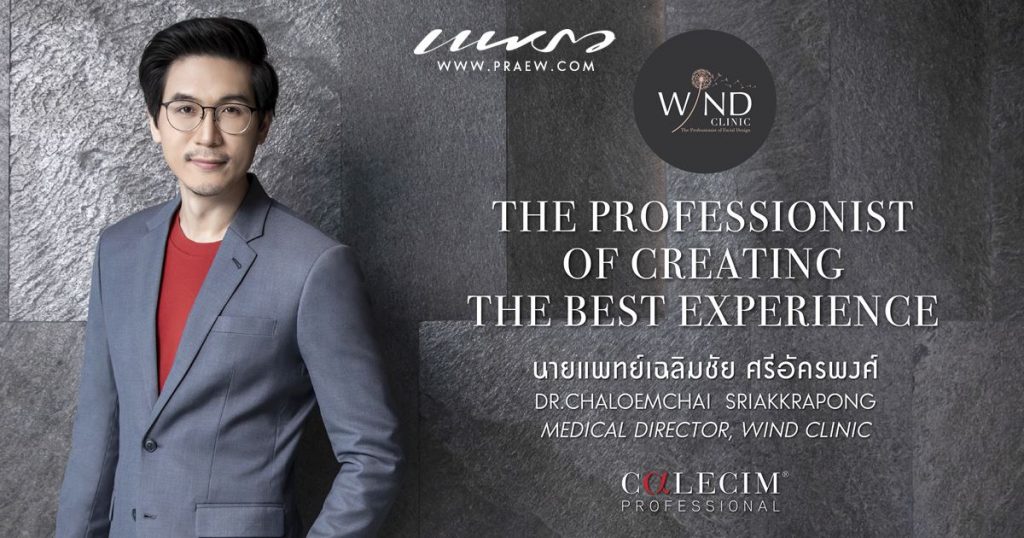 เจาะลึก 5 ความเป็นที่สุดของ Wind Clinic และความปังขั้นสุดของ “เซรั่มจากเยื่อบุสายสะดือกวางแดง”