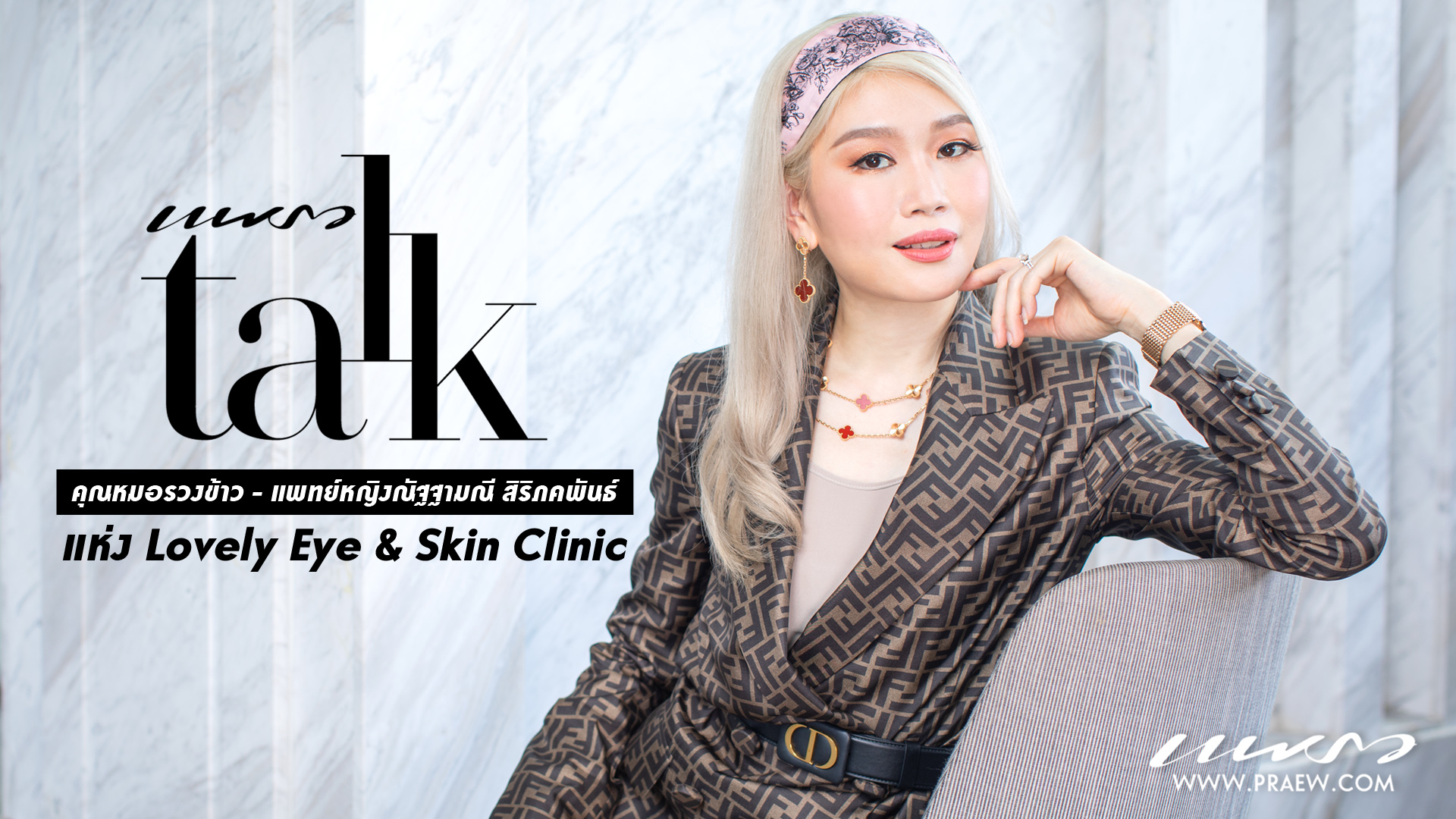 Praew Talk Lovely Eye & Skin Clinic