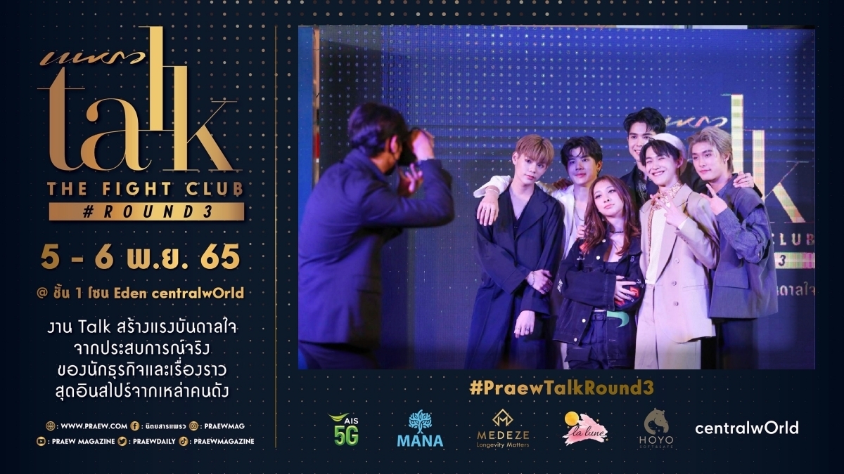 Praew Talk The Fight Club X War of Y