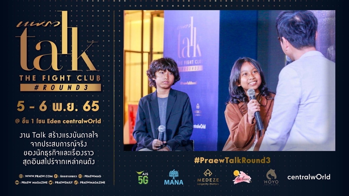 Praew Talk The Fight Club X Kaziah