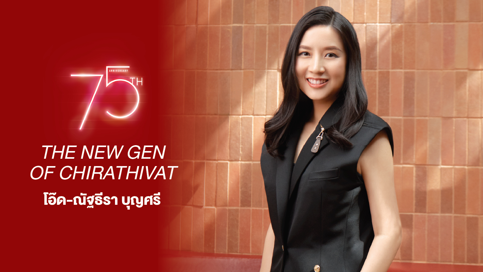 THE NEW GEN OF CHIRATHIVAT โอ๊ด-ณัฐธีรา บุญศรี