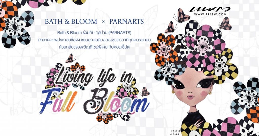 เฉลิมฉลองช่วงเวลาแสนพิเศษนี้ ด้วยชุดของขวัญผลิตภัณฑ์หอมๆ จาก Bath & Bloom Gift Set 2023