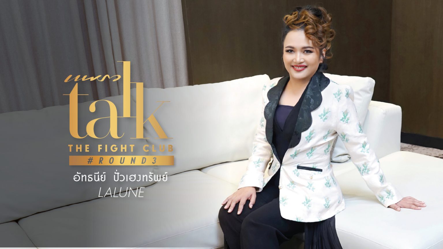 เทรนด์การปรับรูปหน้า & การเลือกใช้สารเติมเต็ม by พญ.ตรีสุรางค์ ลิ้มไพบูลย์ / Praew Talk EP.72 ...