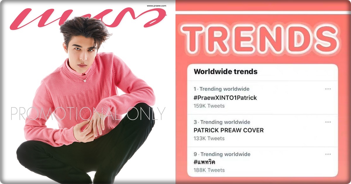 ศิลปินจีนสายเลือดไทย แพทริค INTO1 กับผลงานแฟชั่นครั้งแรกในไทย