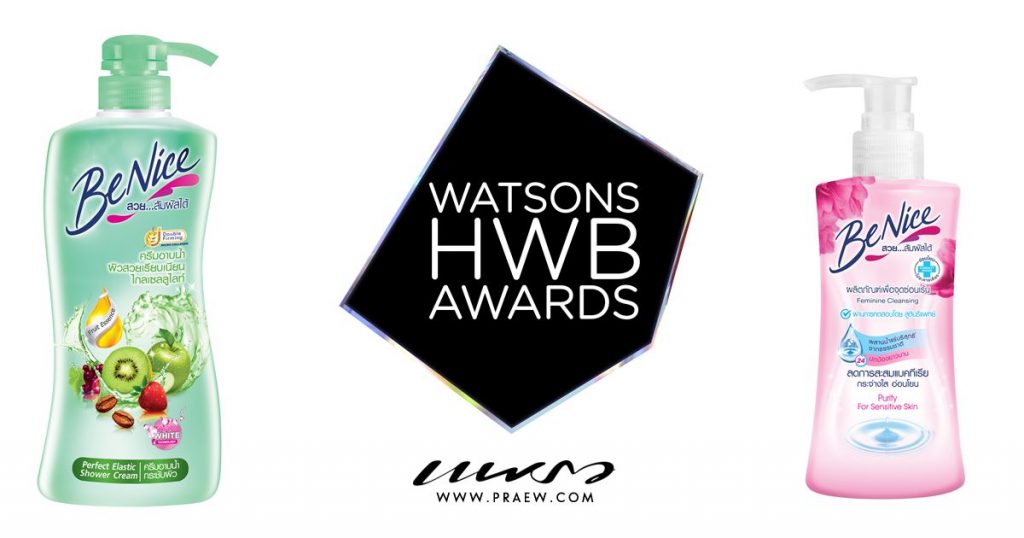 บีไนซ์ คว้า 2 รางวัลสุดยอดสินค้าขายดี 2 ปีซ้อน จาก Watsons HWB Awards ...