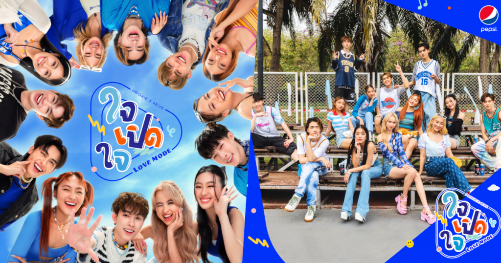 Pepsi Summer Press Play ครั้งแรกของการ collab กัน PROXIE และ 4EVE ใน ...