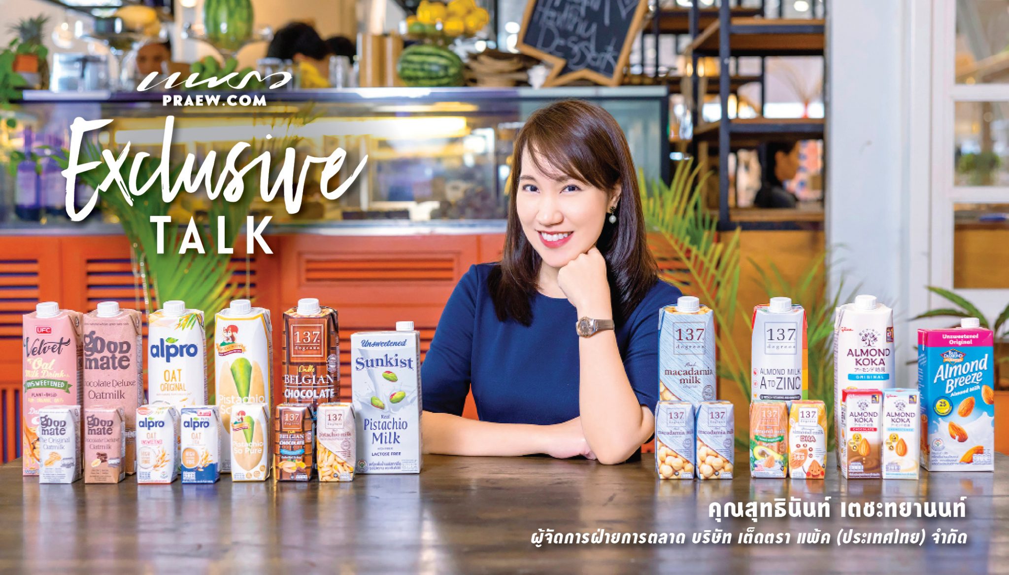 Praew (แพรว) - All Luxe You Can Reach ผู้หญิง แฟชั่น