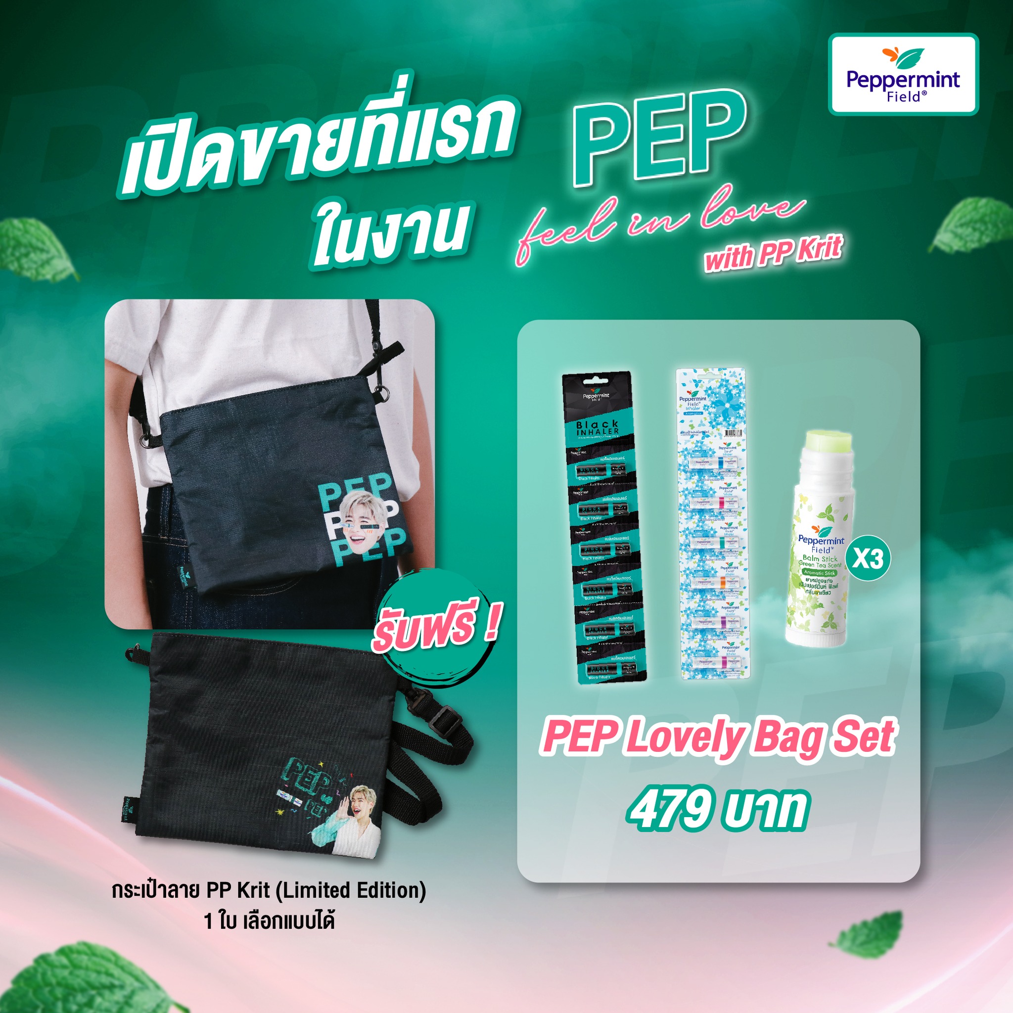 “เป๊ปเปอร์มิ้นท์ ฟิลด์” (Peppermint Field) และ 'พีพี กฤษฏ์' สร้าง ...