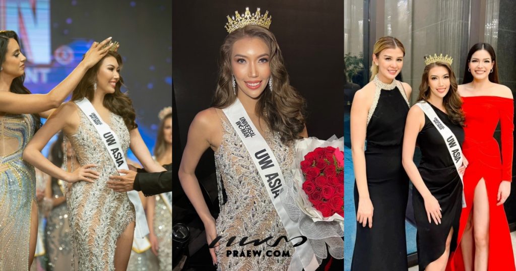 “เจนนี่ - เจนนิเฟอร์ พรลิตา" คว้ามงกุฎ Universal Woman Asia จากเวที ...