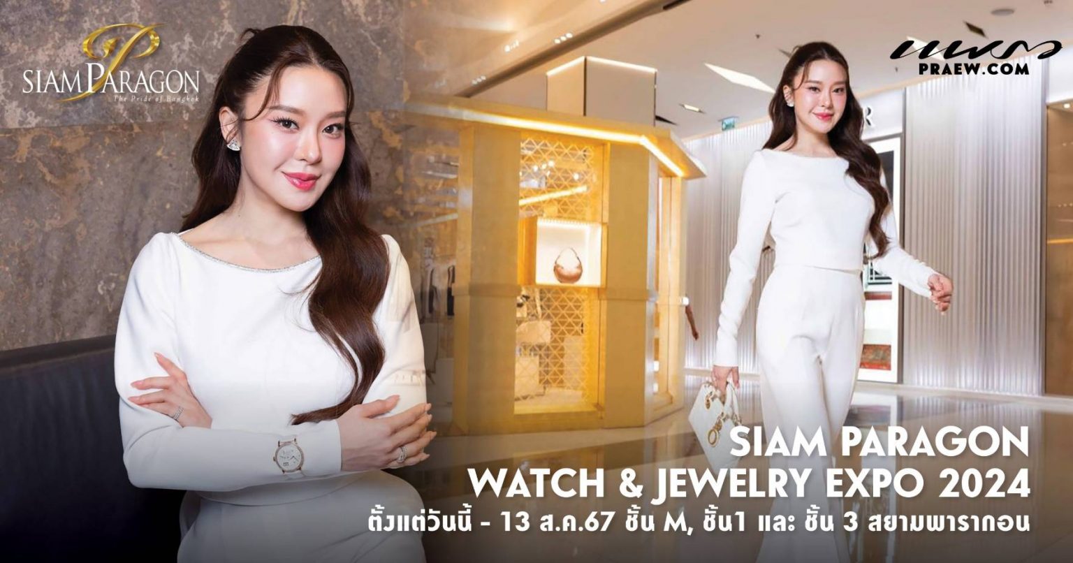 Praew (แพรว) - All Luxe You Can Reach ผู้หญิง แฟชั่น