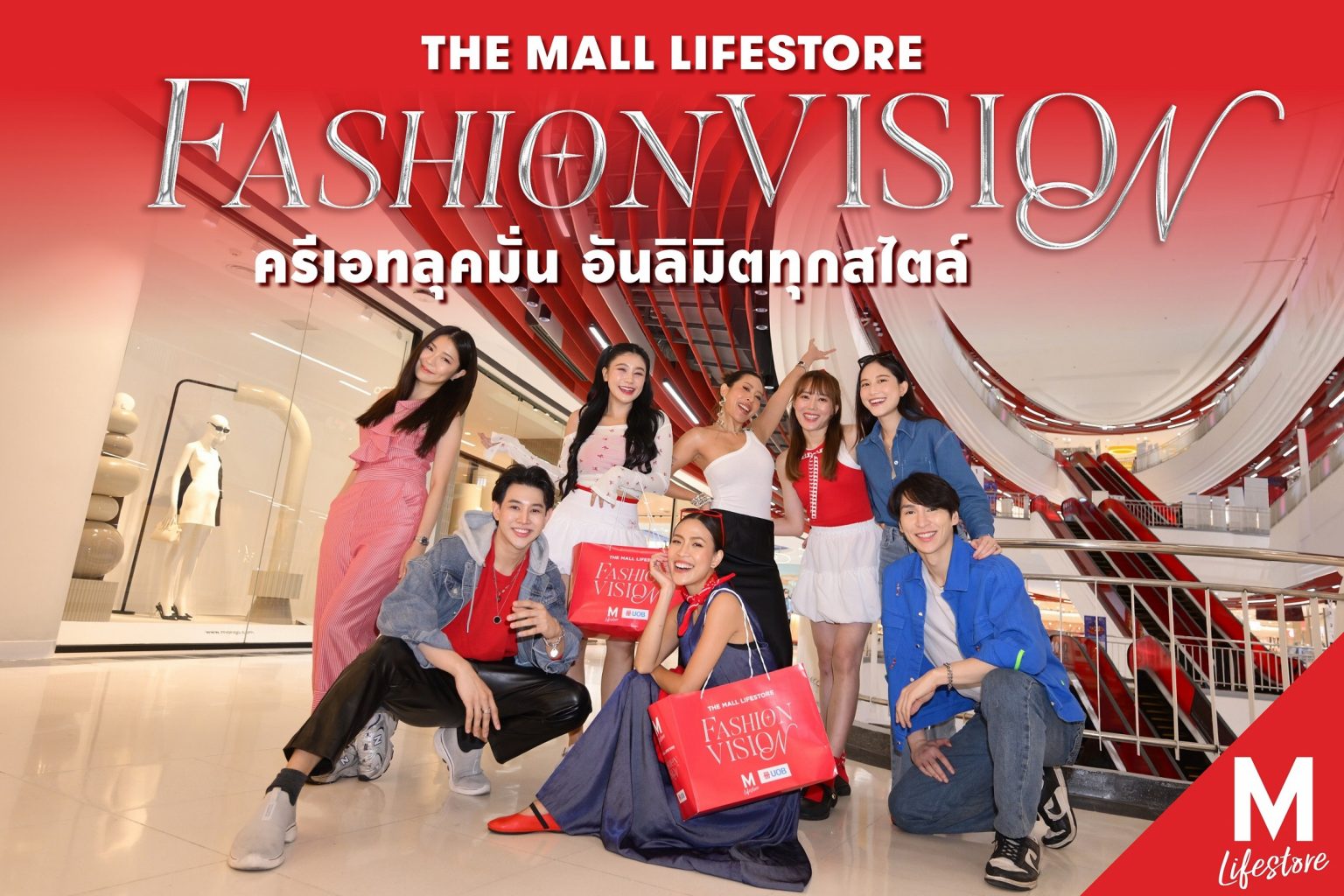 เดอะมอลล์ไลฟ์สโตร์ จัดแคมเปญ THE MALL LIFESTORE FASHION VISION รวม ...