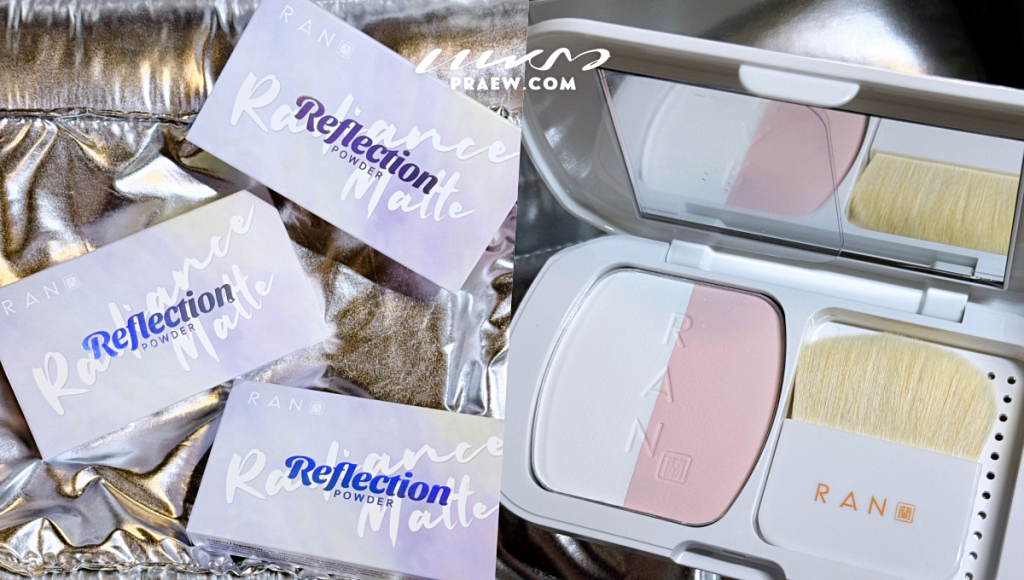 ฟินิชชิ่งพาวเดอร์ลูกรักตัวใหม่ RAN Radiance Matte Reflection Powder ผิว ...