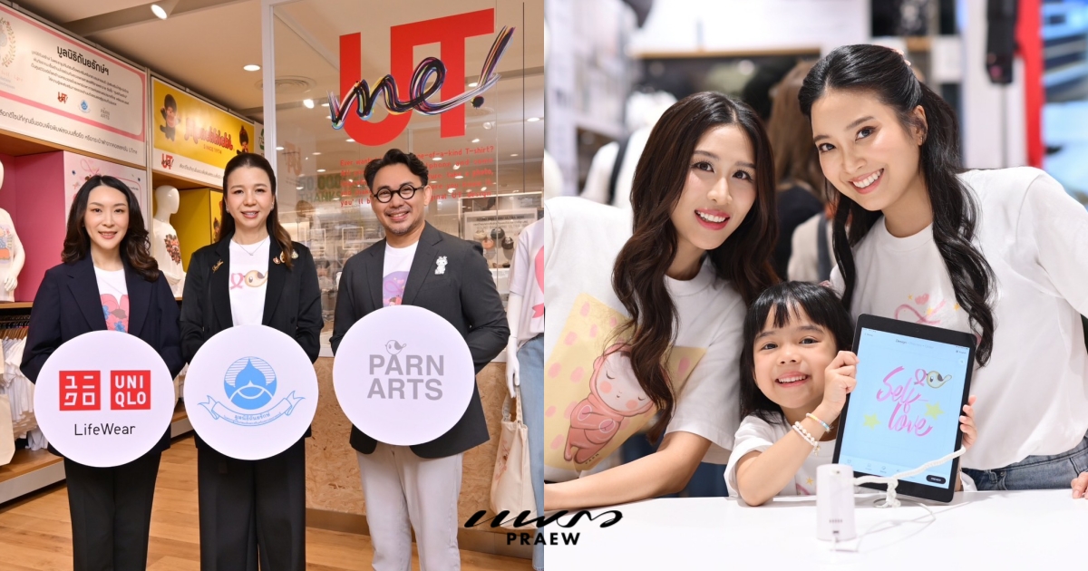 มูลนิธิถันยรักษ์ฯ x ครูปาน & ยูนิโคล่ เปิดตัว UTme Thanyarak